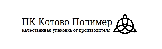 - Полиэтиленовая упаковка от производителя ПК Котово Полимер